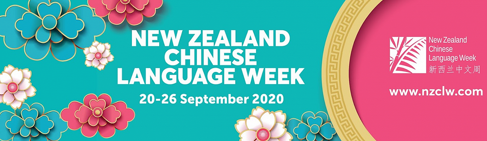 Chinese Language Week 2020 with VLN Primary
