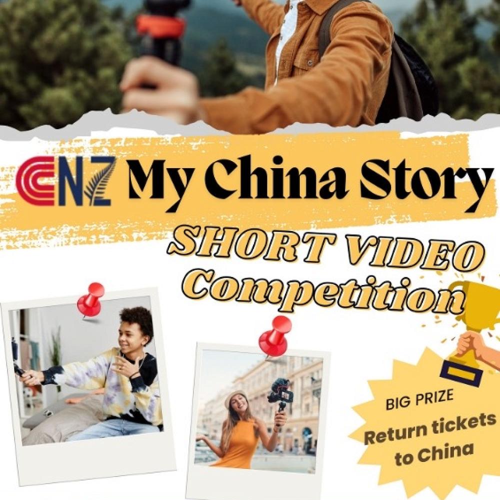 "My China Story" Short Video Competition